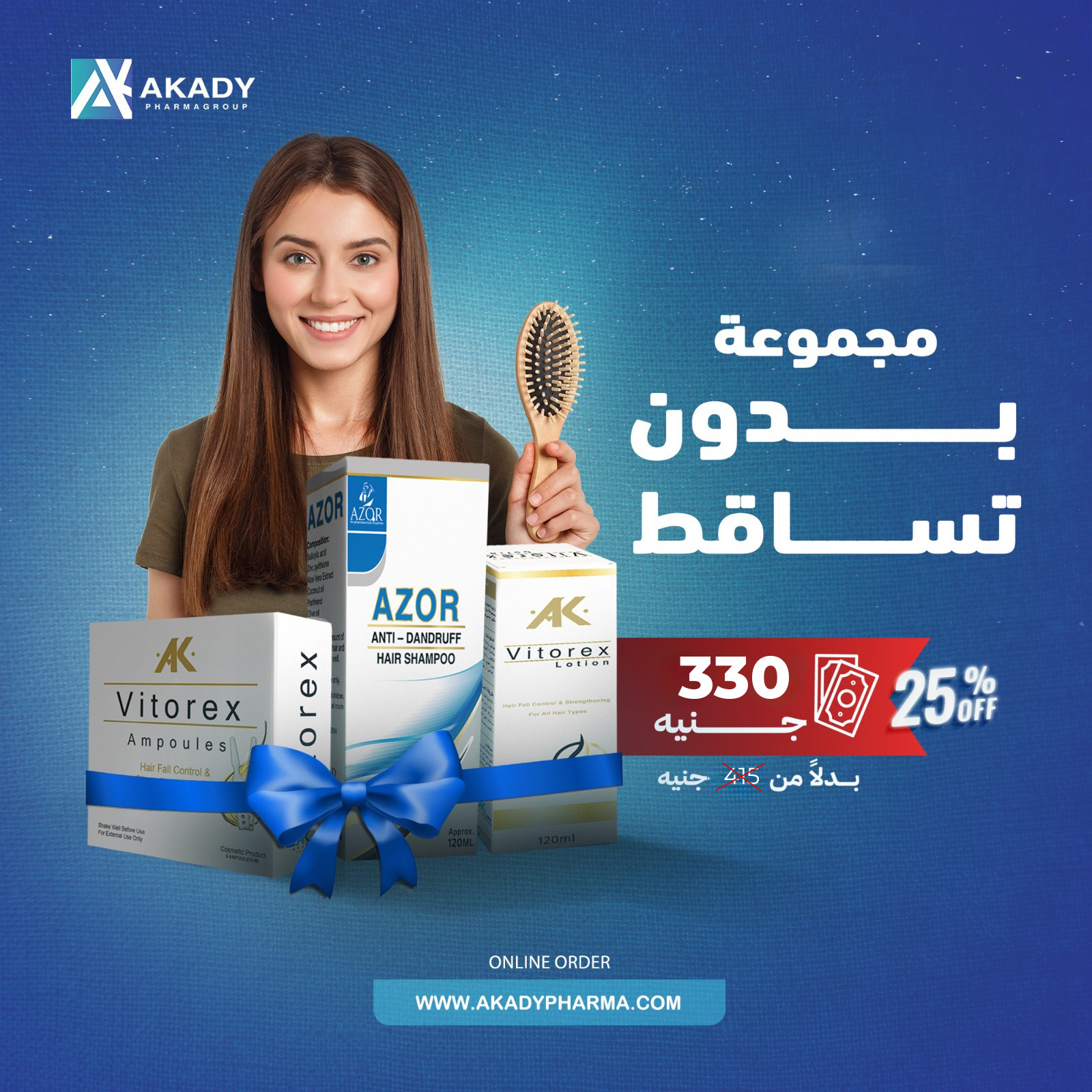 مجموعة شعر حيوي بدون قشرة – Akady Pharma Group