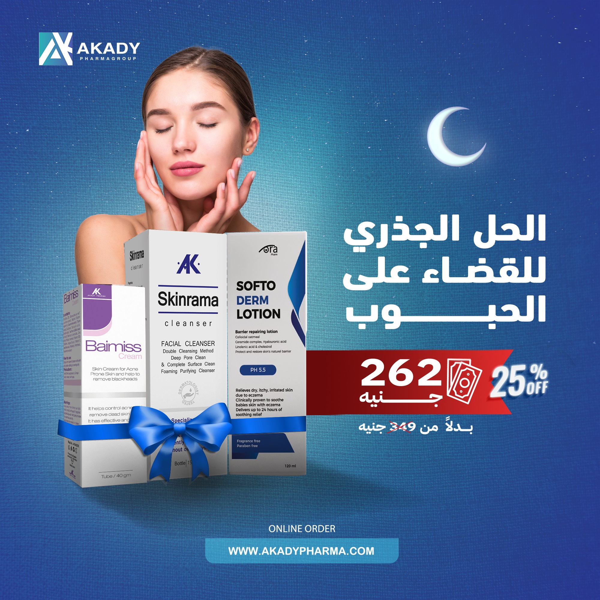 مجموعة التخلص من الحبوب - Akady pharma Group